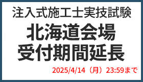 お知らせ一覧（2025年）‐JCAA 日本建設あと施工アンカー協会